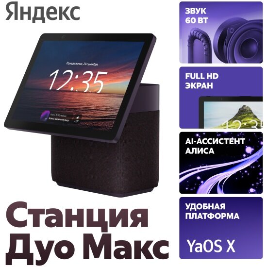 Умная колонка Яндекс Станция Дуо Макс с Zigbee, красная