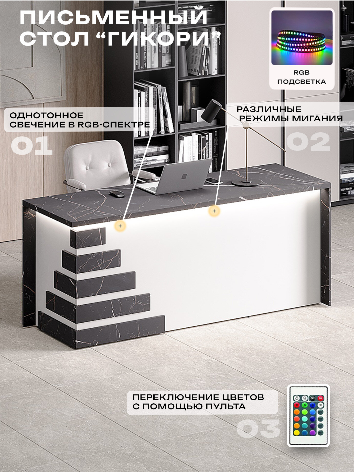 Письменный стол "Гикори" Белый / Файрстоун / 1800х750х600, С Подсветкой RGB