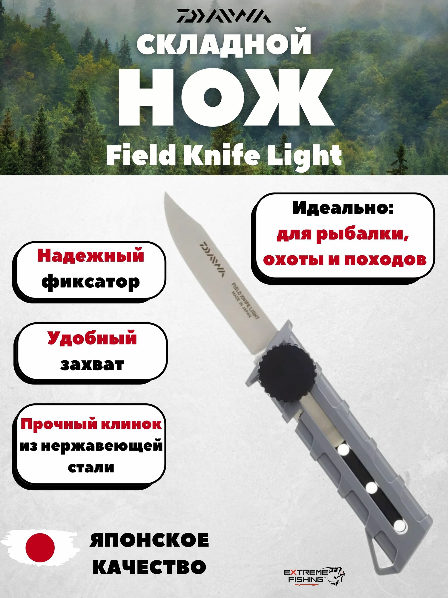 Нож складной Daiwa Field Knife Light