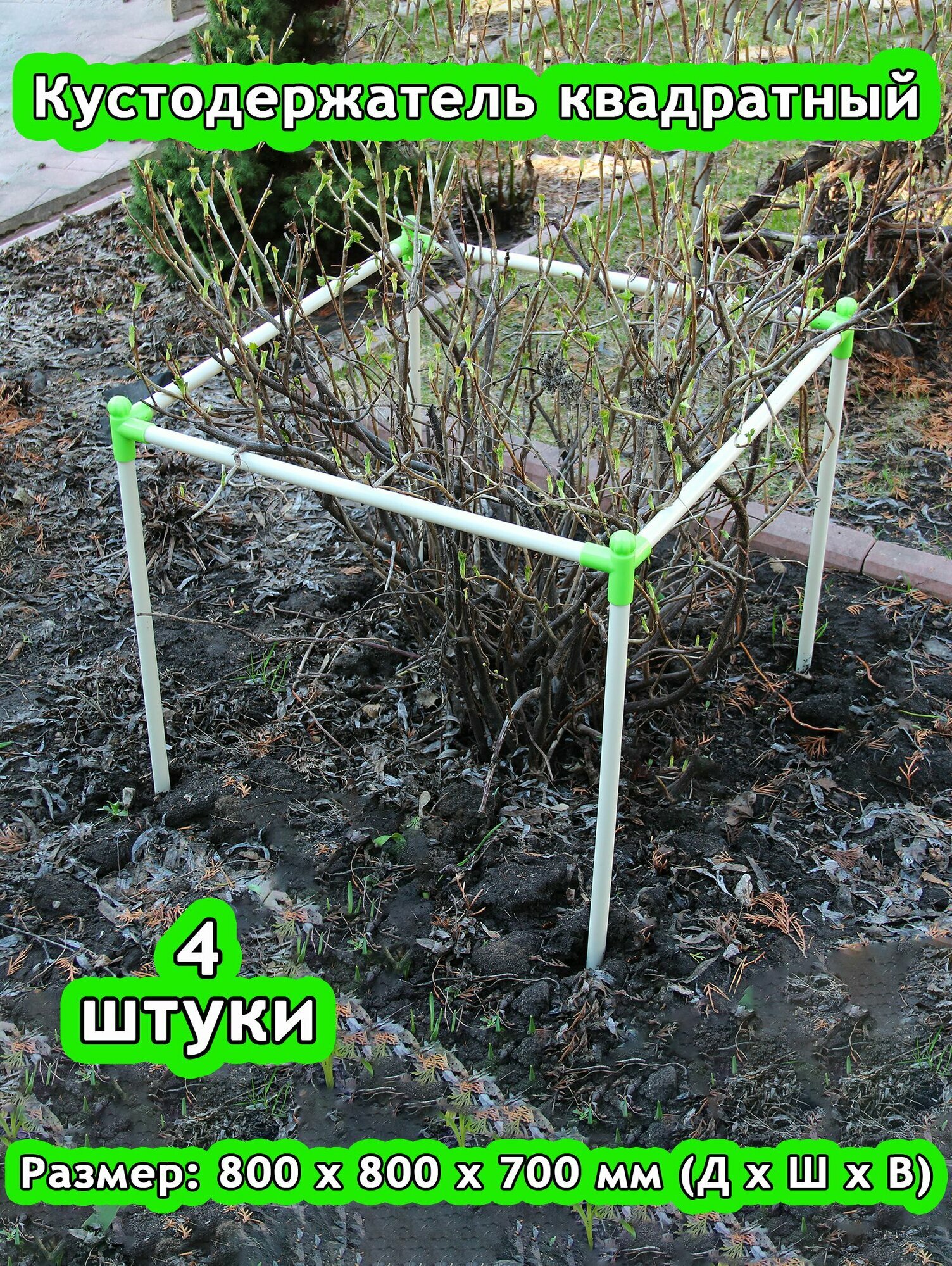 Даяс, Кустодержатель "Фигурный" квадратный. Размер: 800*800*700 мм. (ш*д*в). 4 штуки