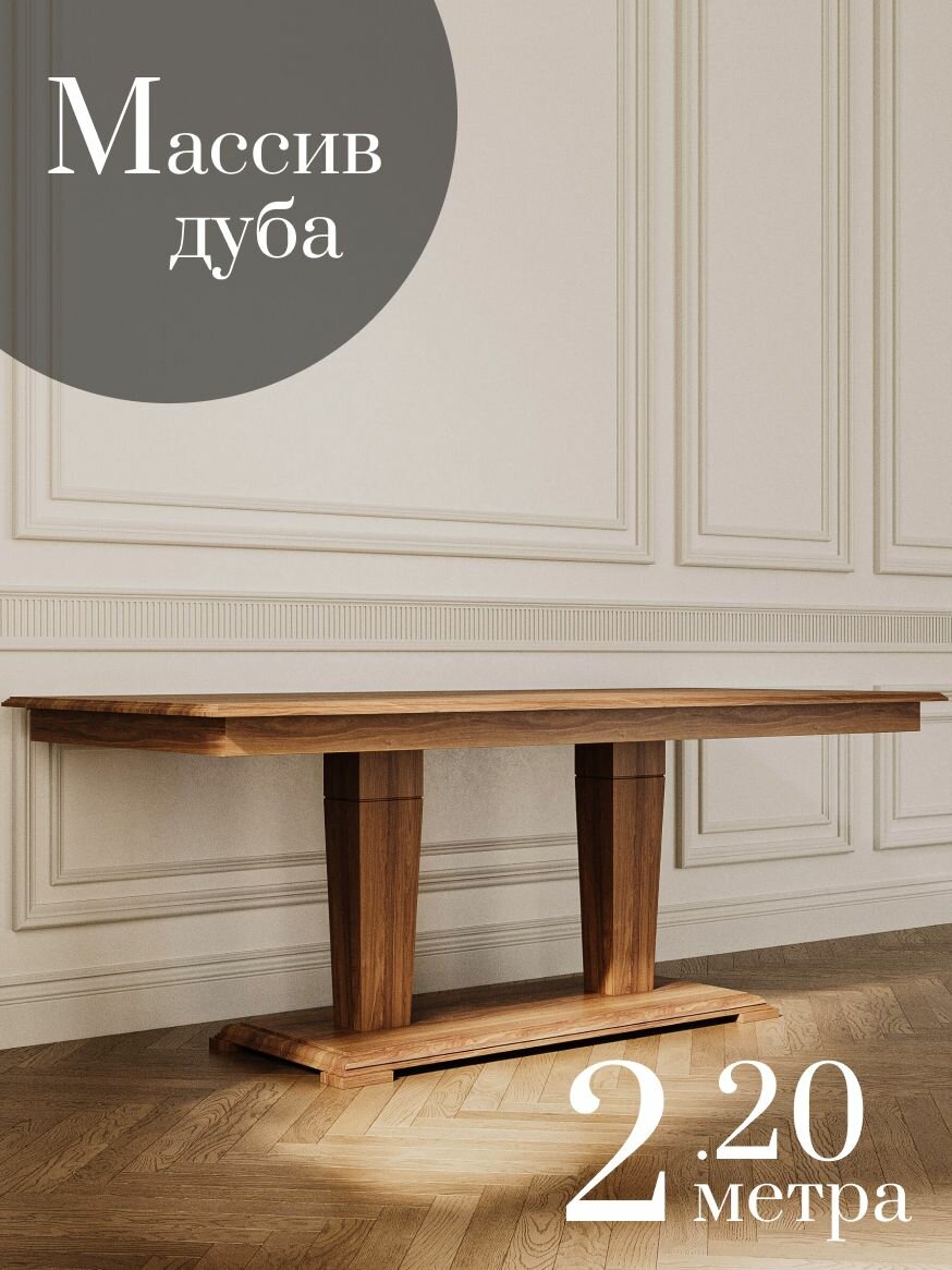 Стол обеденный из массива дуба в классическом стиле. Кухонный дубовый классика. Стол XXII