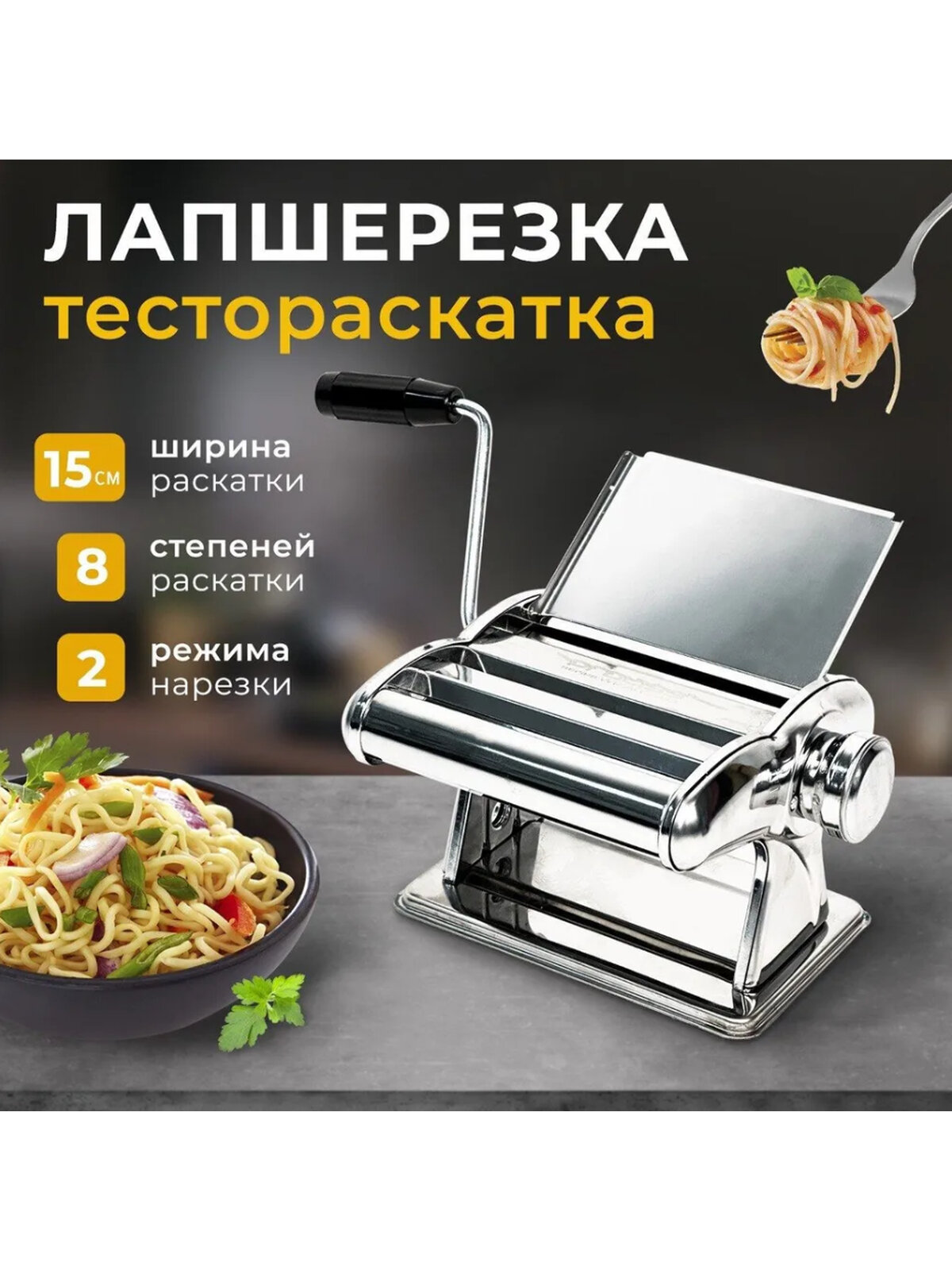 Лапшерезка-тестораскатка Proliss PRO-5109 механическая, серебристый
