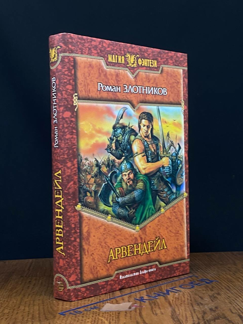 Книга. Арвендейл 2005 (2043618749556)