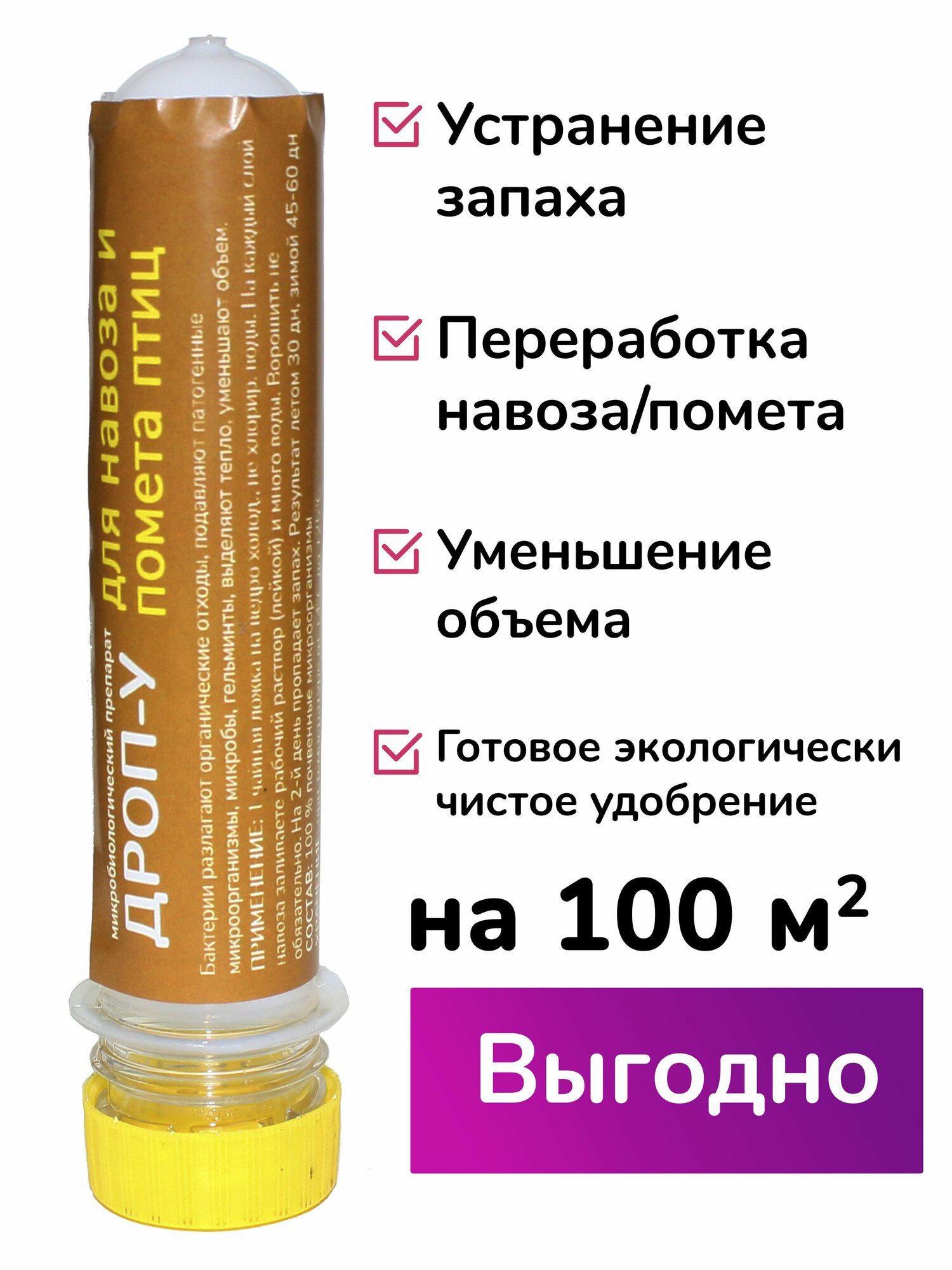 Бактерии для навоза и помета птиц дроп-у