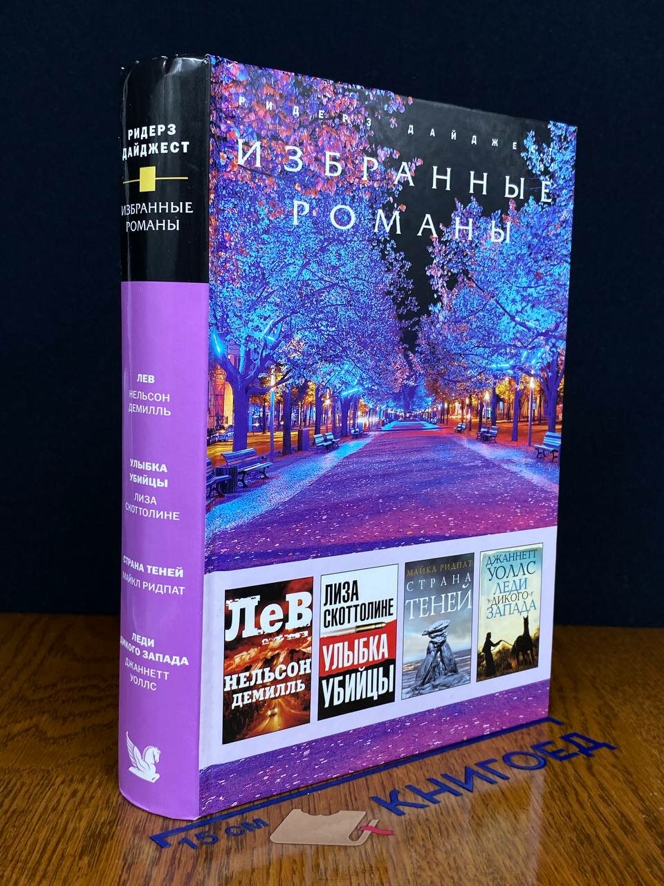 Книга. Лев. Улыбка убийцы. Страна теней. Леди дикого Запада 2011 (2043903253799)