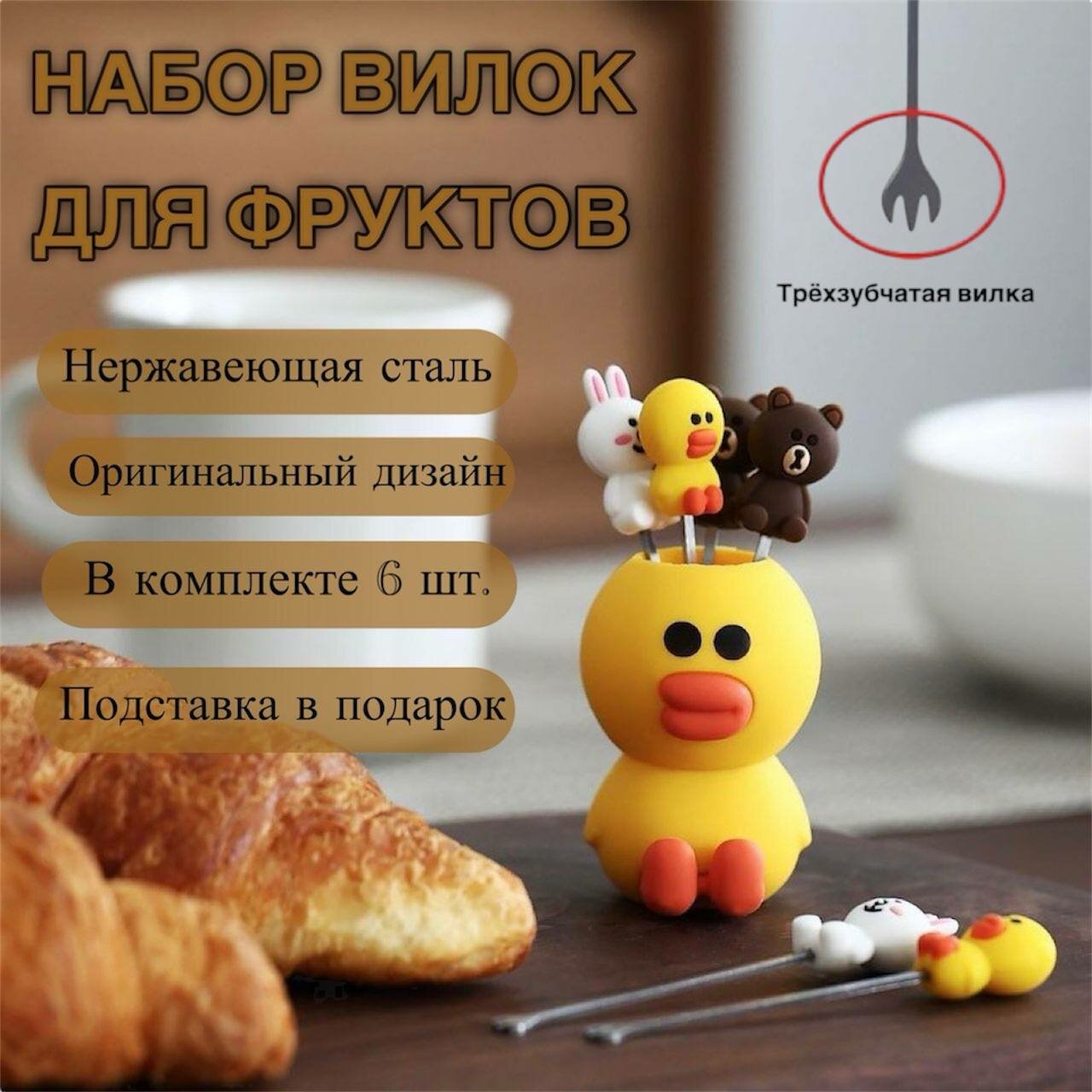 Набор столовых приборов