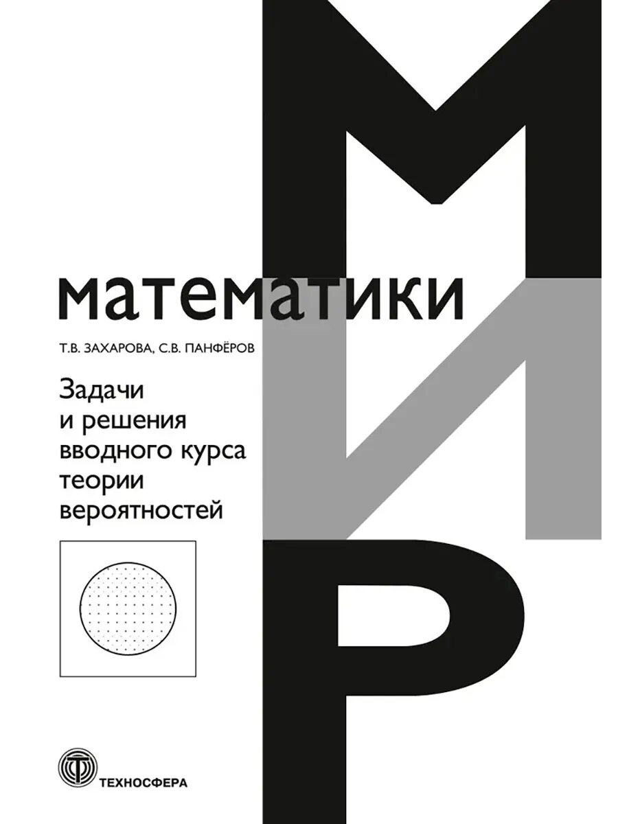 Задачи и решения вводного курса теории вероятностей