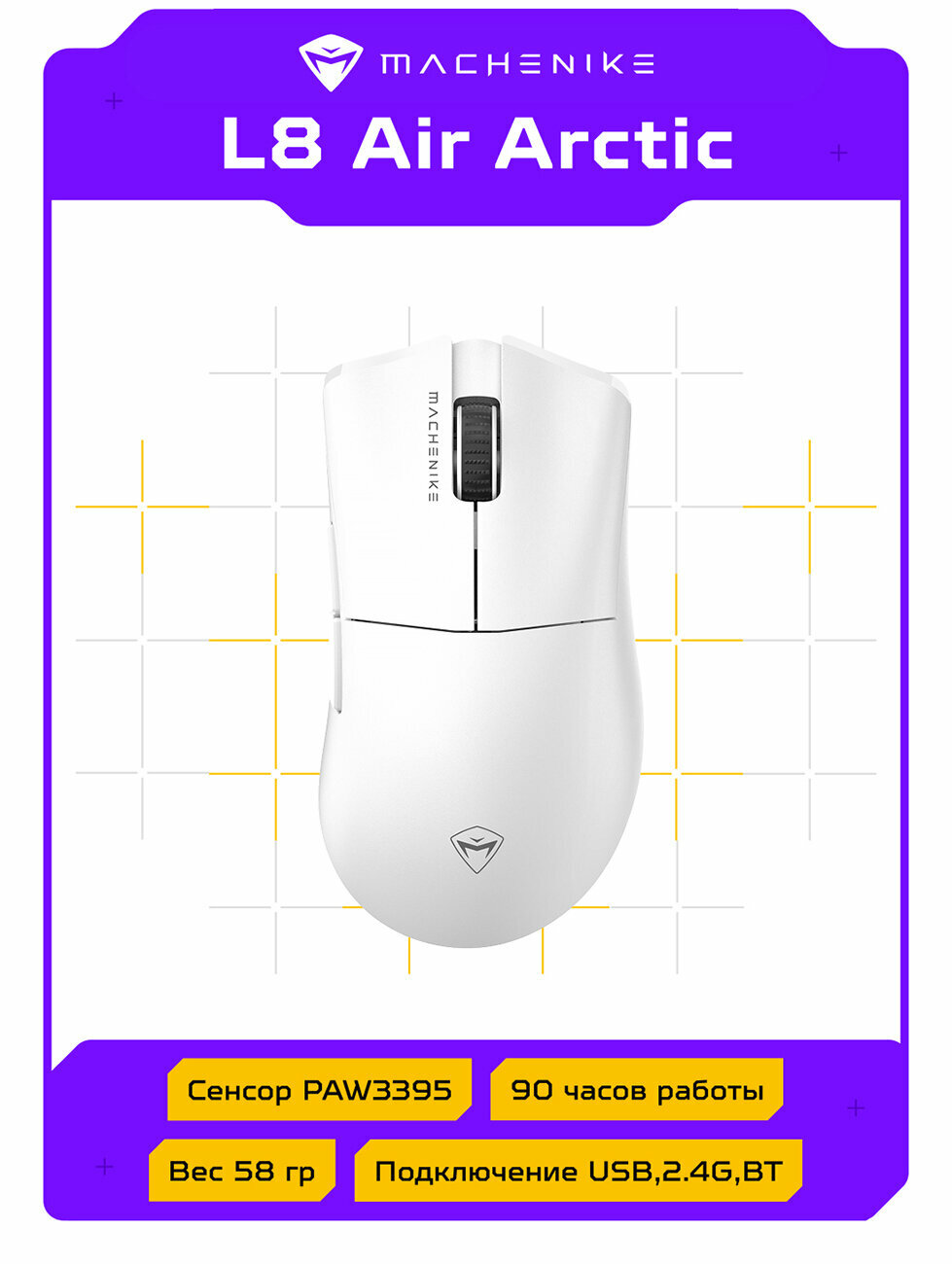 Игровая мышь Machenike L8 Air Arctic, 26000 DPI, PAW3395, беспроводная, 5 кнопок, белая