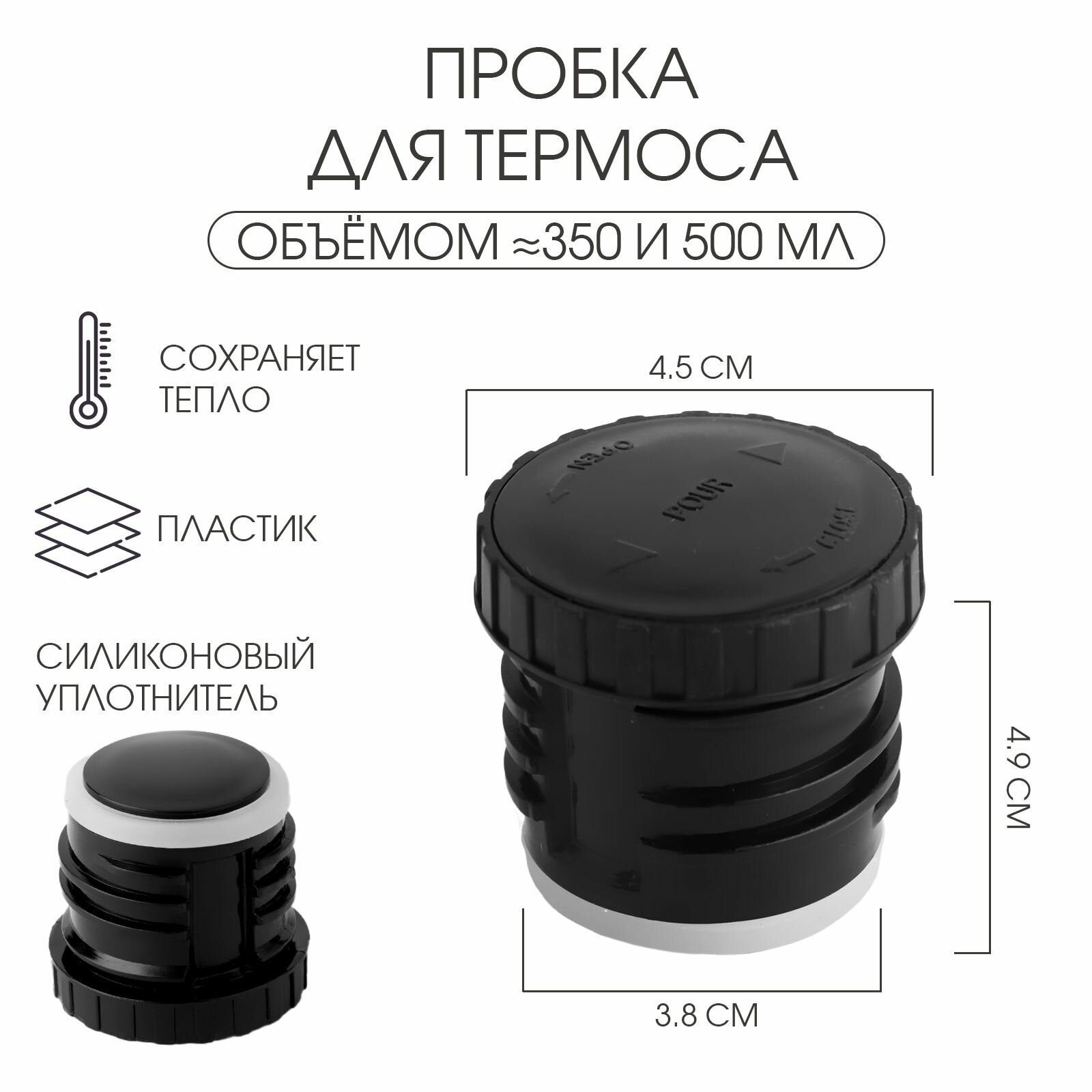 Герметичная пробка для термоса 4.5 см для сохранения температуры напитков, удобная и надежная крышка для термоса, универсальный аксессуар для дома и путешествий