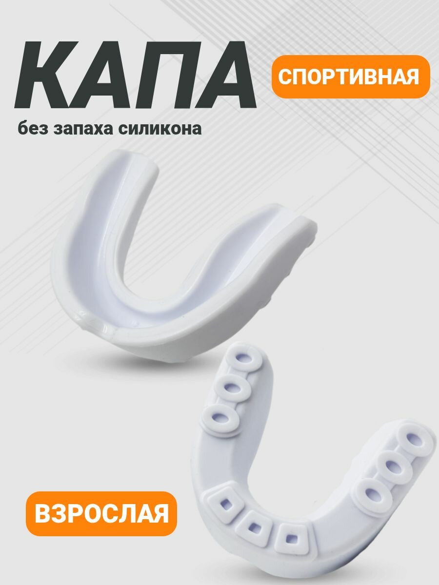 Капа ProGuard Tomorrow Star, для бокса, одночелюстная, белая