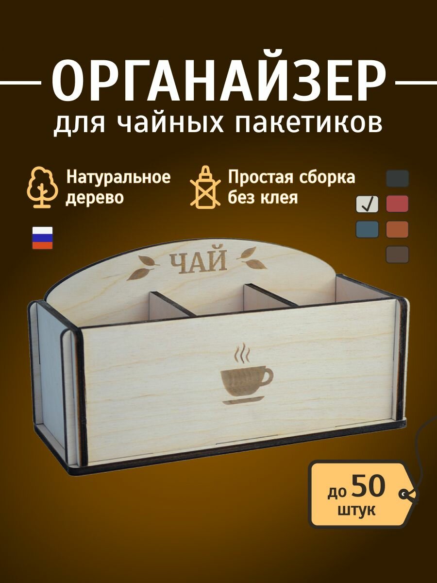 Органайзер-подставка для чайных пакетиков