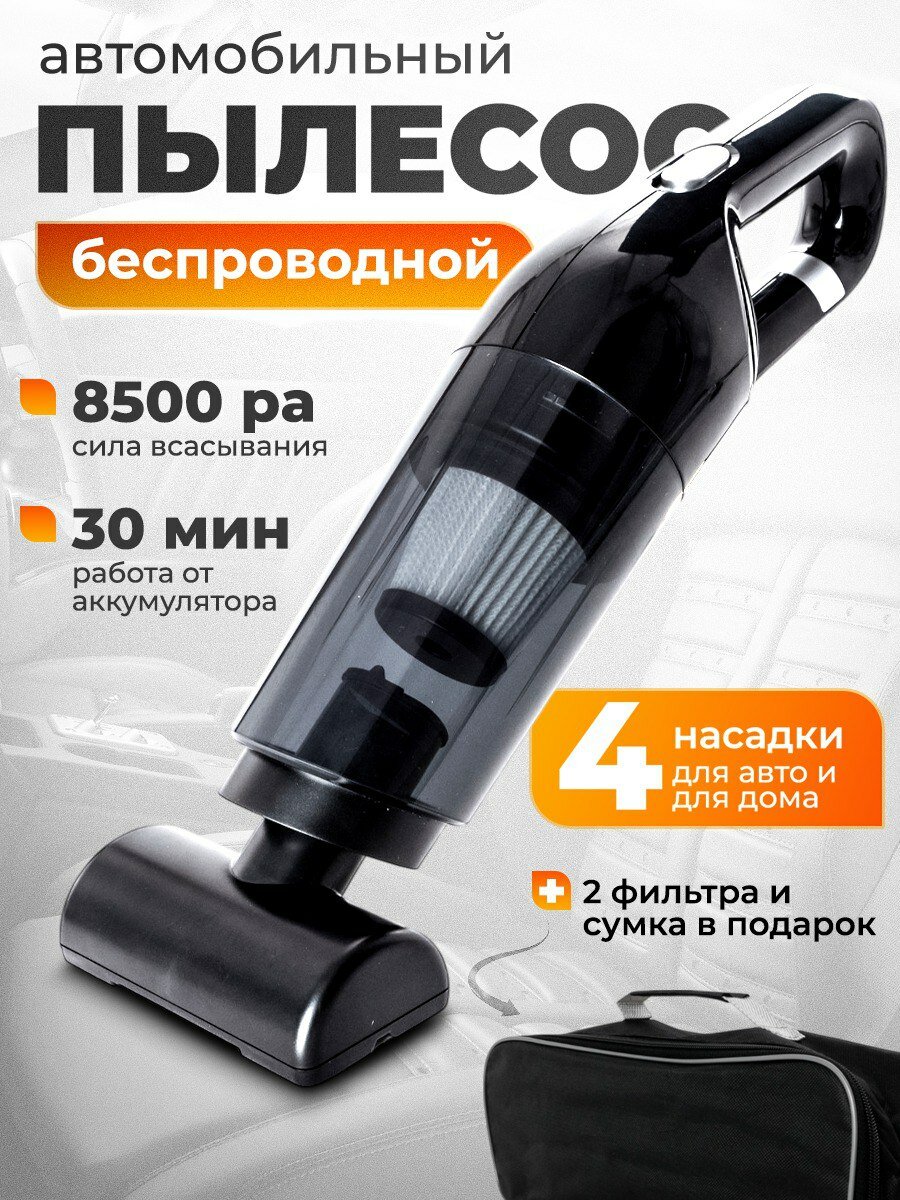 Автомобильный пылесос LT-113CT беспроводной мощный 120 Вт, черный, аккумуляторный портативный для дома и салона машины