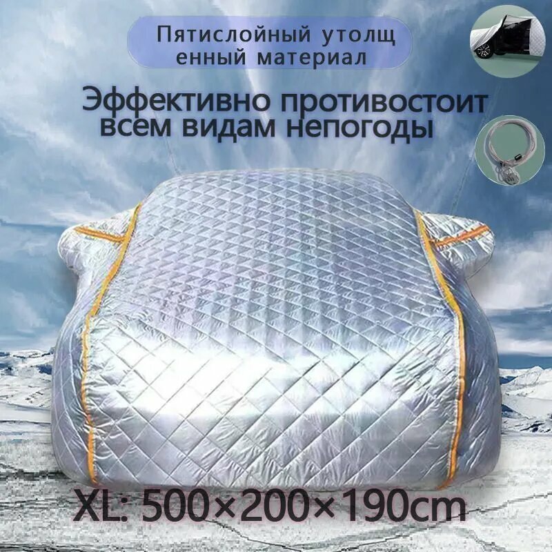 Чехол на автомобиль 500*200*190, Оксфорд, Велюр искусственный, 1 шт.