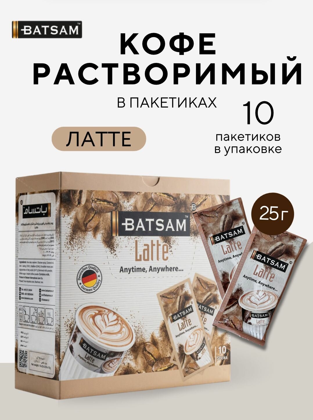 Кофе растворимый в пакетиках 10 шт Batsam (Батсам) латте