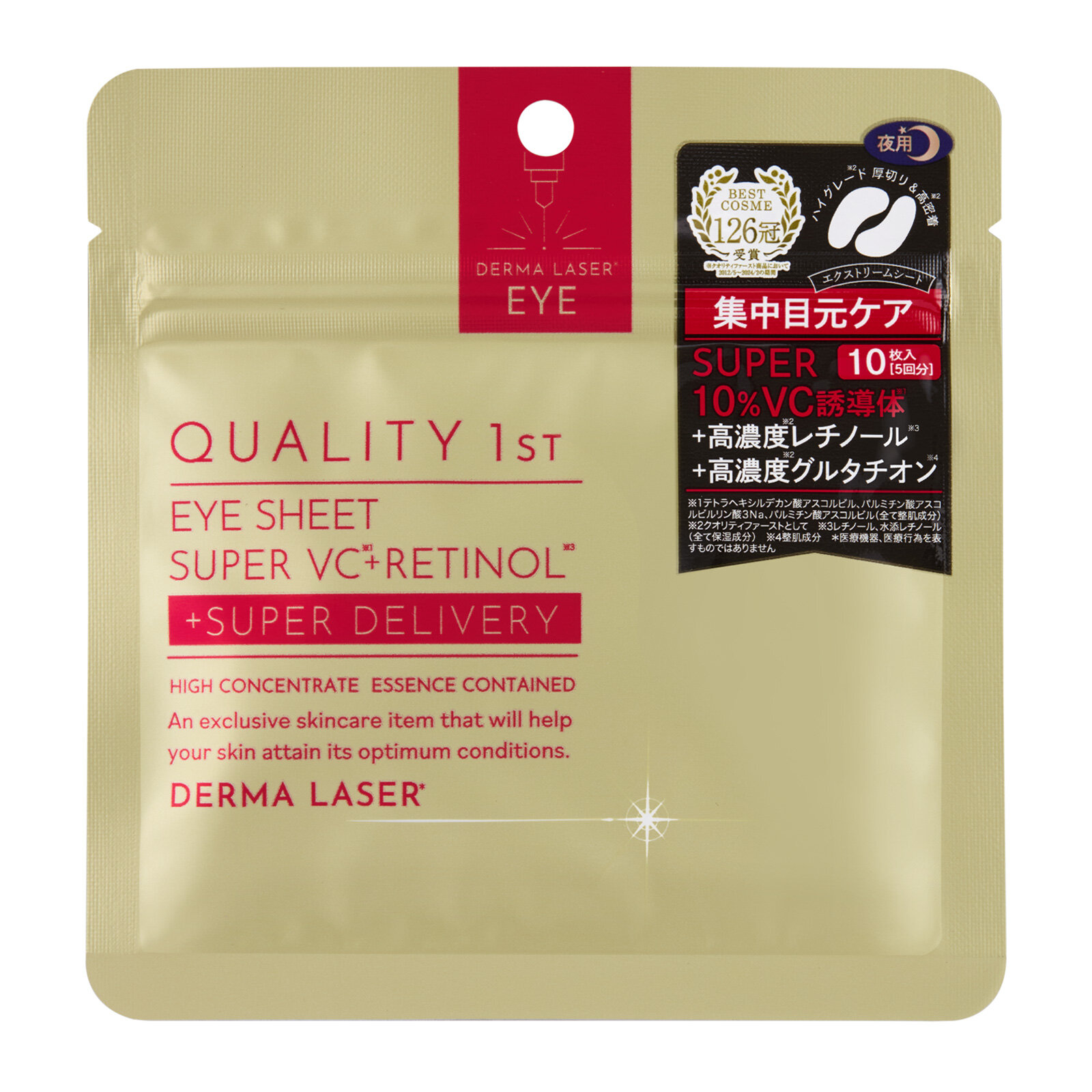 Омолаживающие патчи дерма лазер, выравнивающие цвет кожи вокруг глаз, Quality 1st Derma Laser Eye Sheet Super VCR, 10 шт.