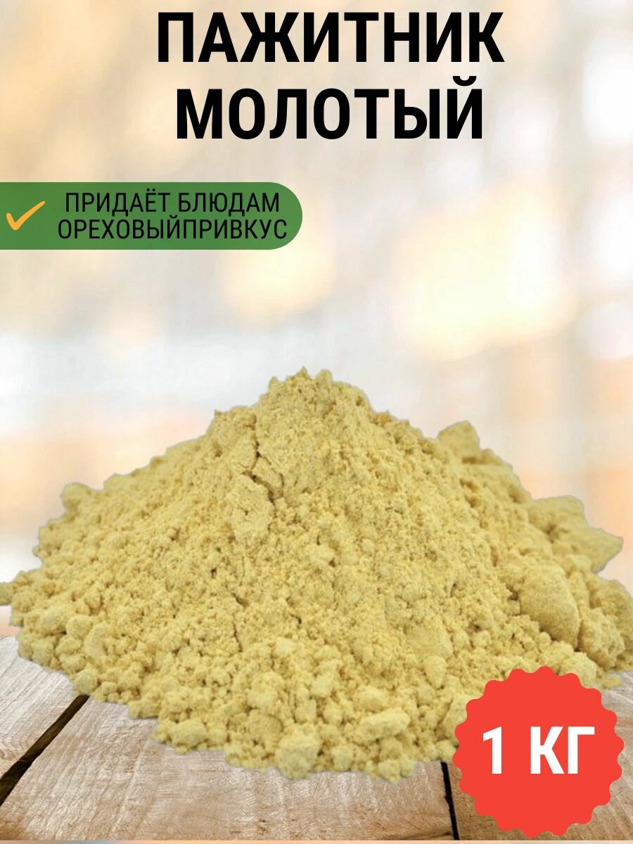 Пажитник молотый (чаман) , 1 кг