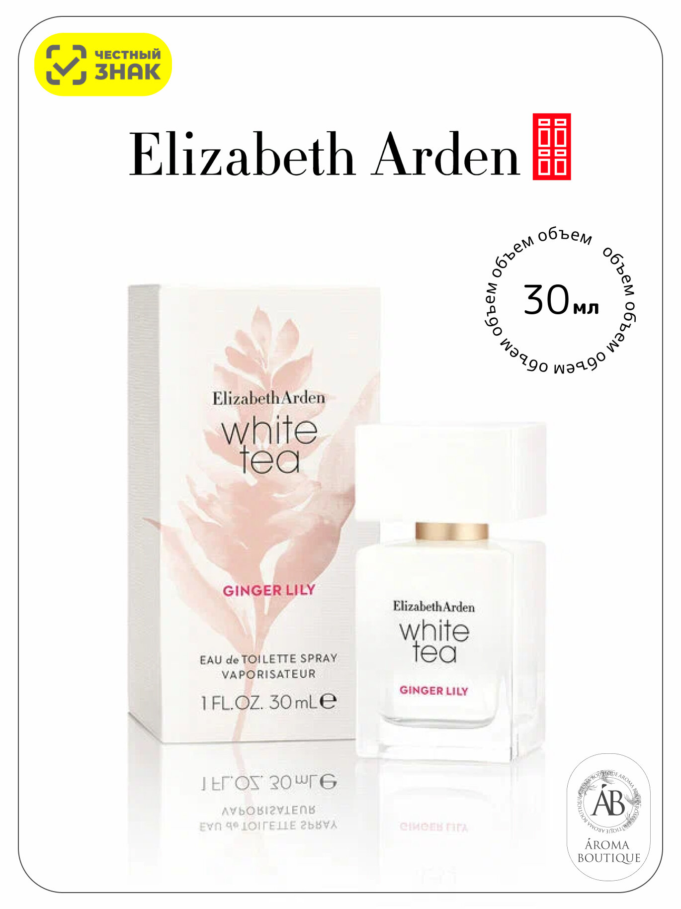 Туалетная вода Elizabeth Arden "White Tea Ginger Lily" Eau De Toilette, женская, 30 мл