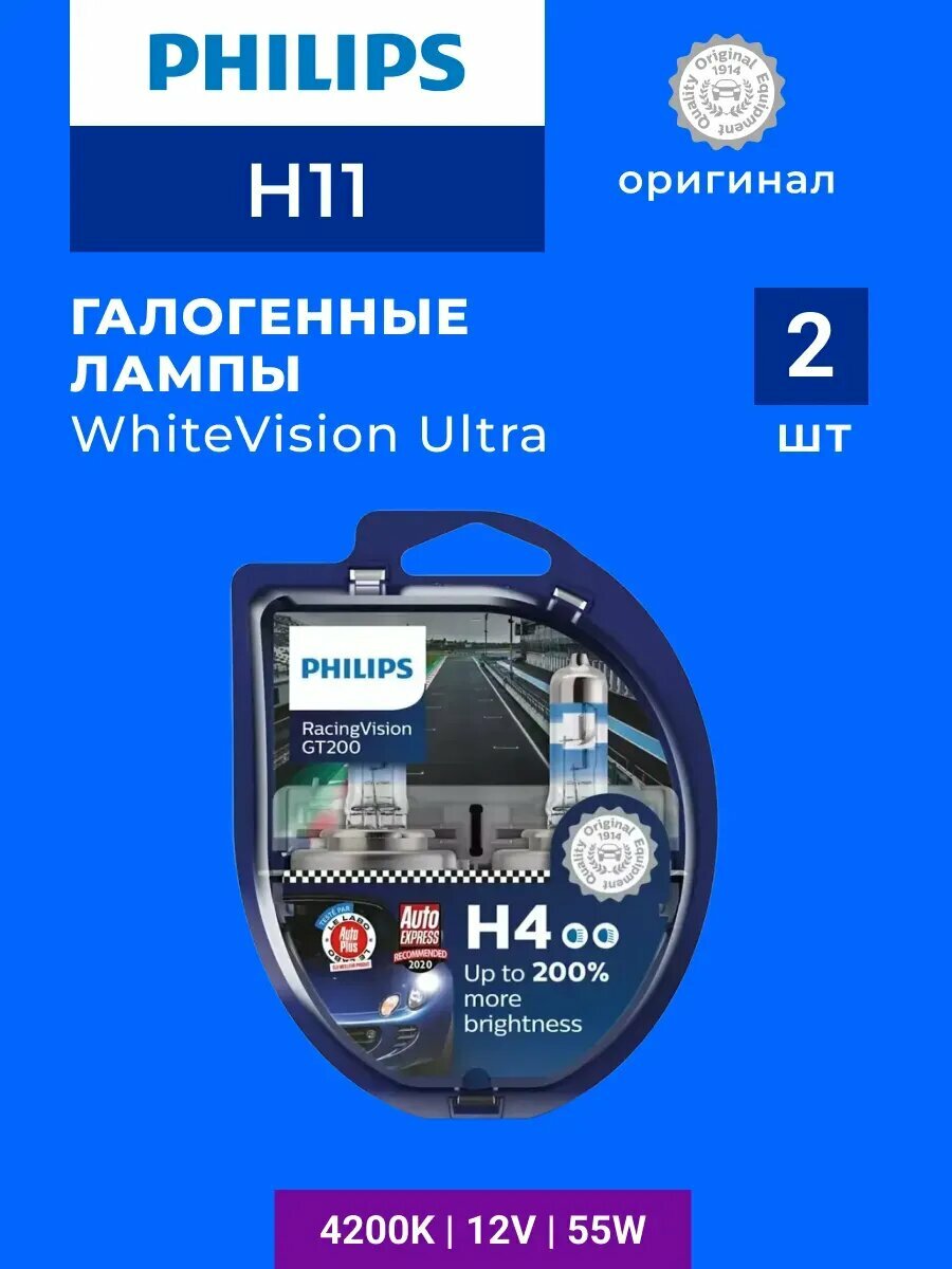 Автомобильные лампы головного света Philips H11 55W 12V WhiteVision Ultra, 2шт