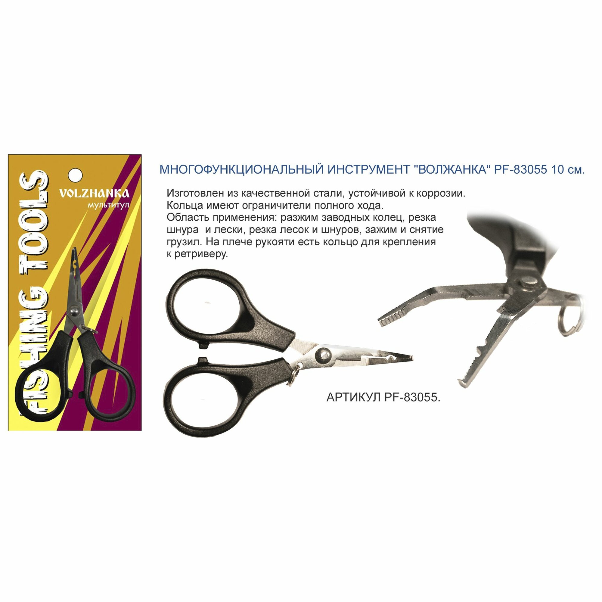 Многофункциональный инструмент "Волжанка" (PF-83055 10 см)