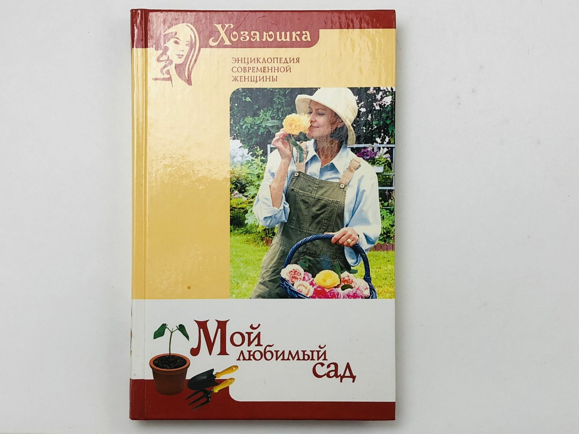 Мой любимый сад