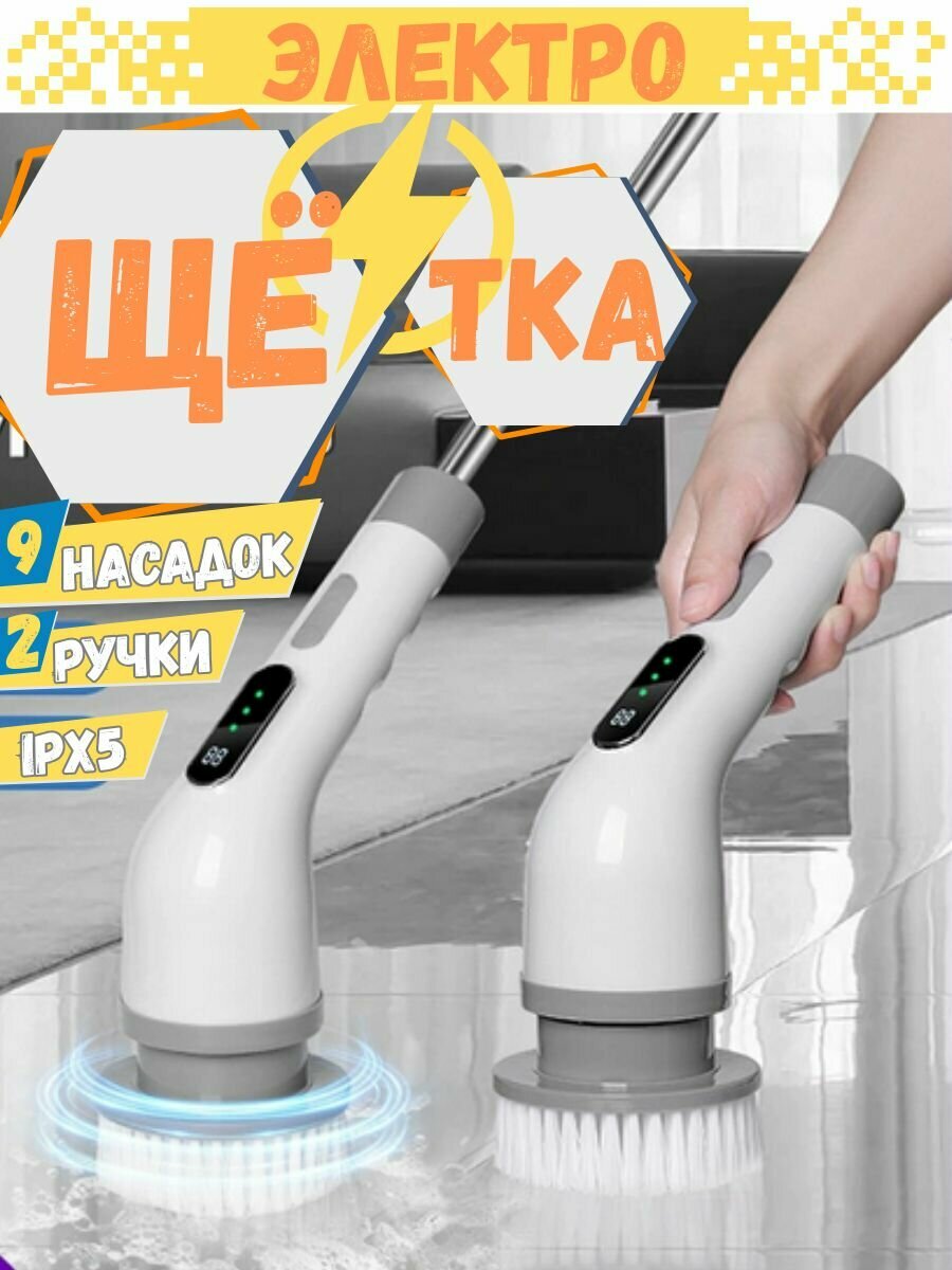 Электрическая щетка для уборки, электрощетка для уборки