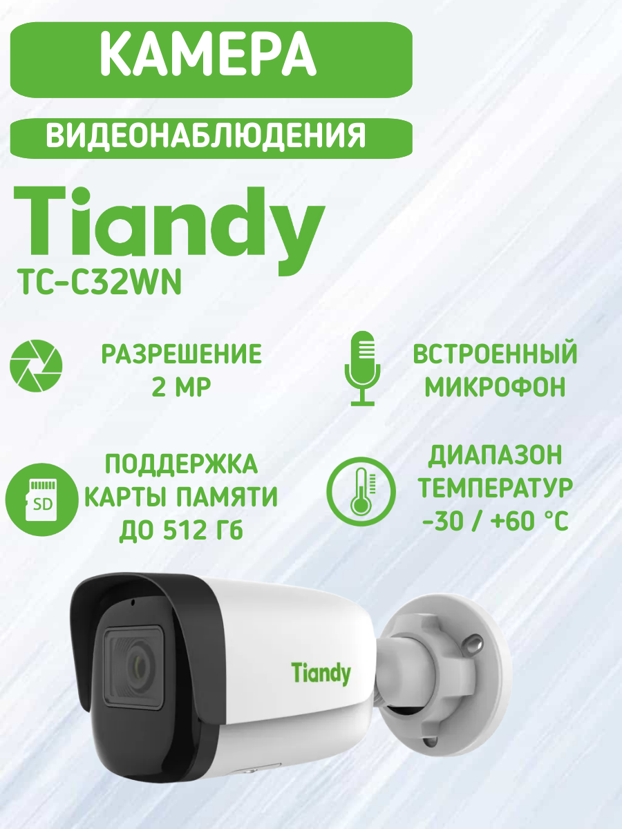 Камера видеонаблюдения TIANDY TC-C32WN I5/E/Y/4mm/V4.1 IP 2Мп с микрофоном