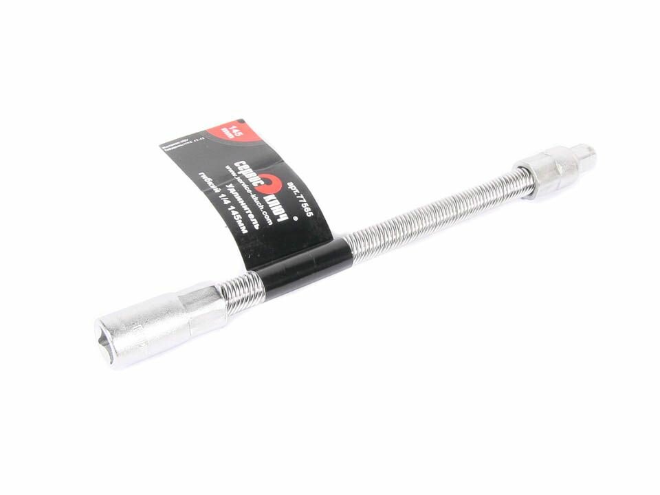 Удлинитель 145 мм 1/4 гибкий Сервис ключ 77565