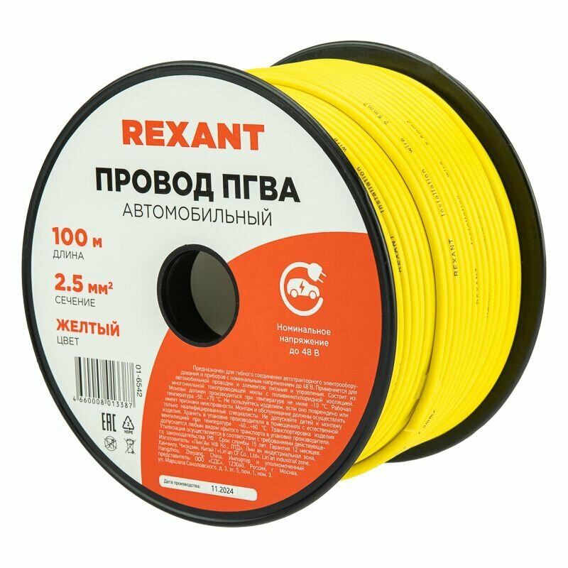 Провод ПГВА 1х2,50мм , желтый, бухта 100м REXANT