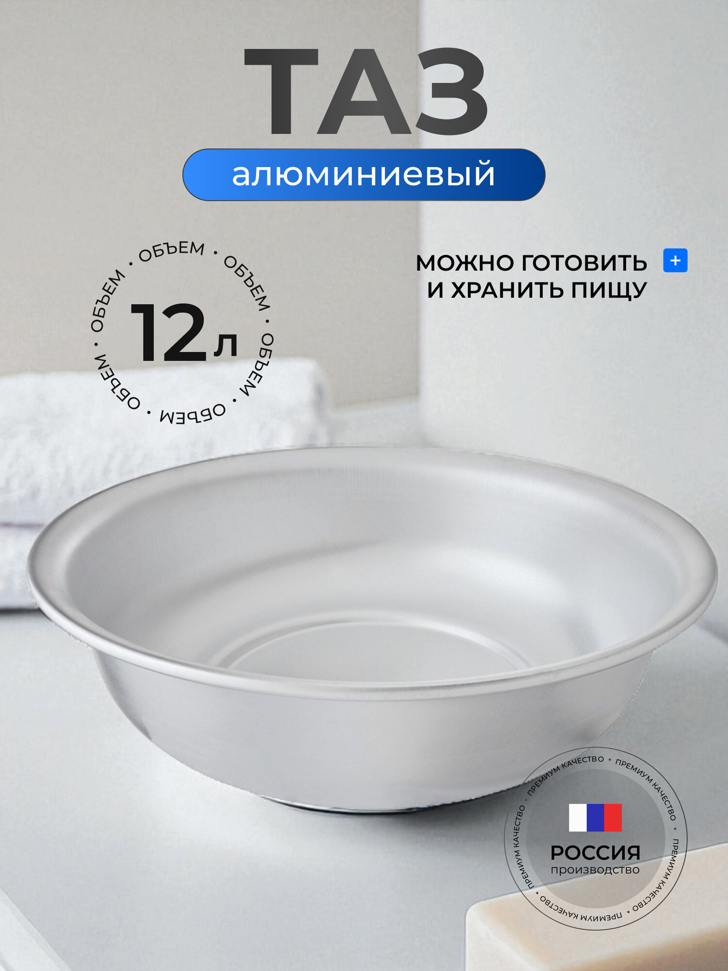 Таз алюминиевый Scovo MT-055, 12 л, круглый, пищевой, для варенья, мытья посуды