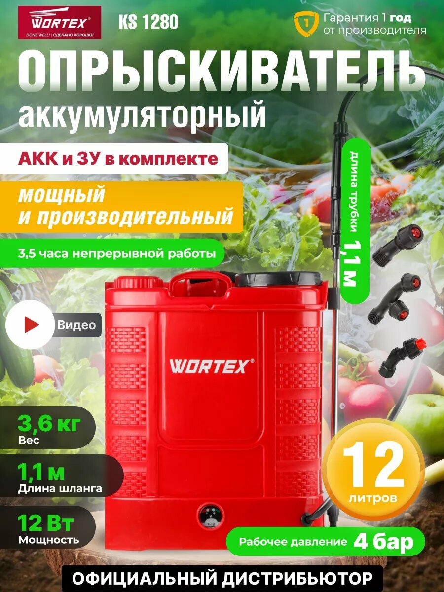 Опрыскиватель садовый аккумуляторный WORTEX KS 1280 на 12 литров, 12В, 1 аккумулятор (1334462)