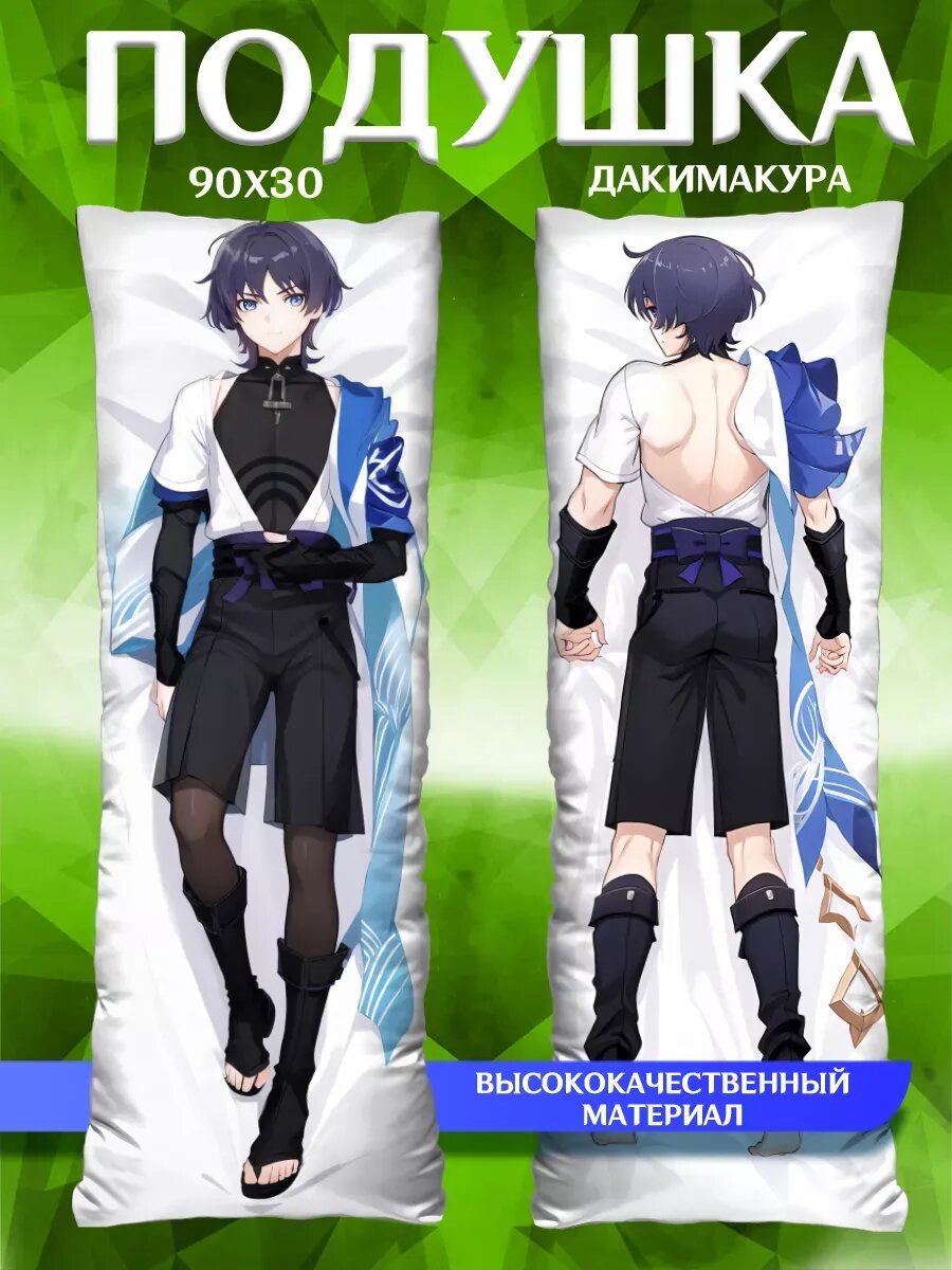 Подушка дакимакура Геншин Импакт Странник подарок 90х30