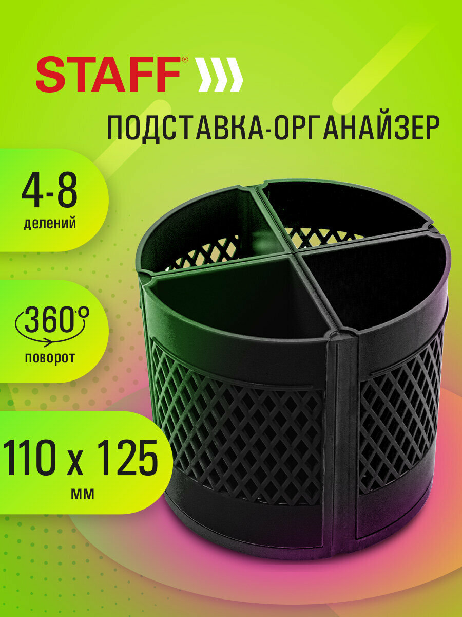 Подставка для канцелярии, органайзер для ручек и карандашей настольный STAFF Octet, 4-8 отделений (трансформер), вращающаяся, черная, 238321