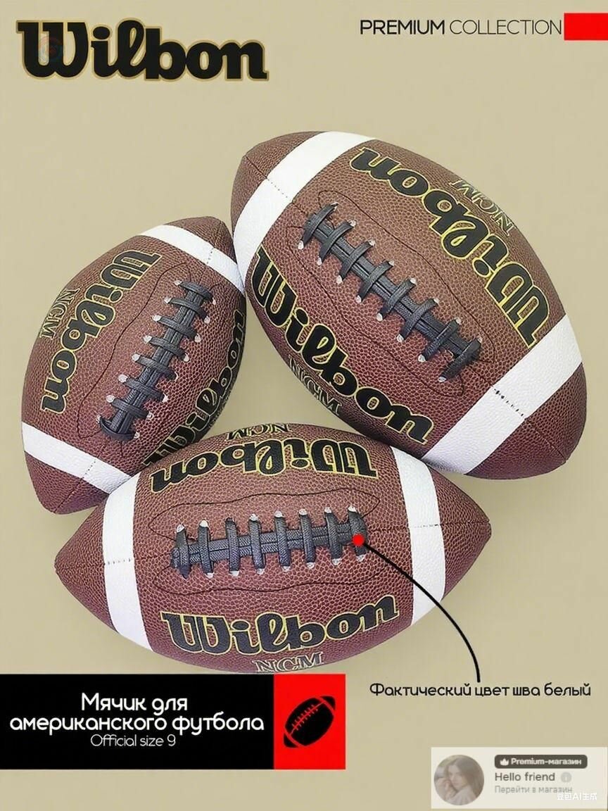 Wilson мяч для американского футбола 9 размер, коричневый с белым швом, официальный игровой мяч для регби и тренировок, прочный спортивный снаряд для точных пасов и дальних забросов
