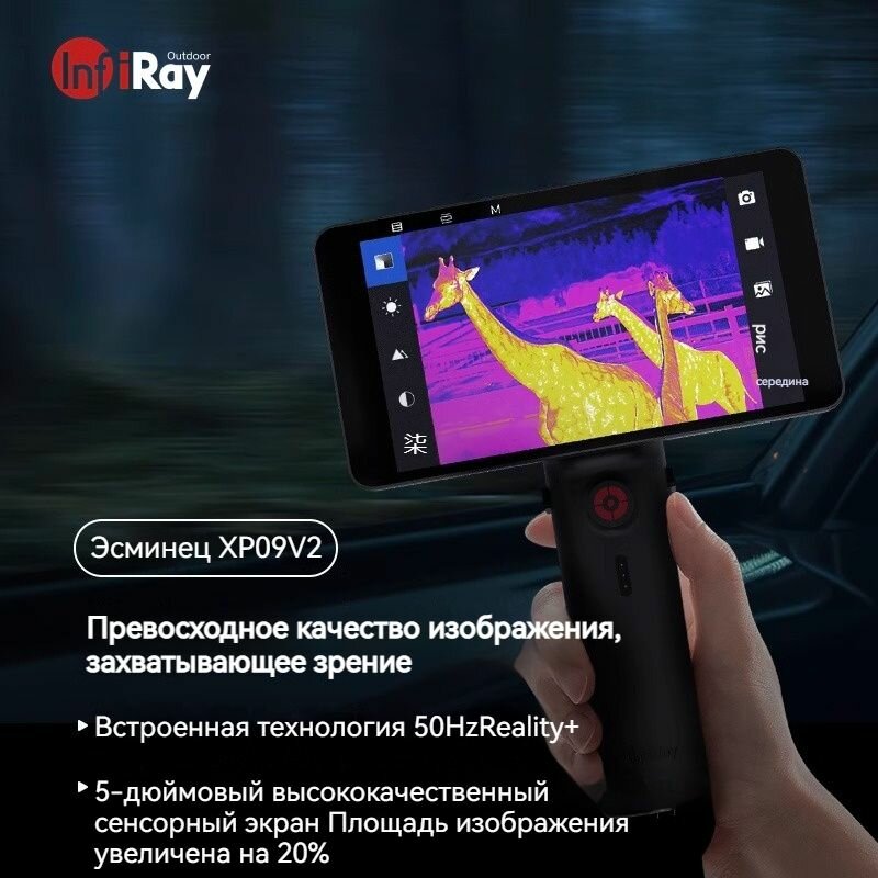 Десантный корабль XP09 + экран, тепловизор ночного видения, охотничий тепловизор с перекрестным прицелом