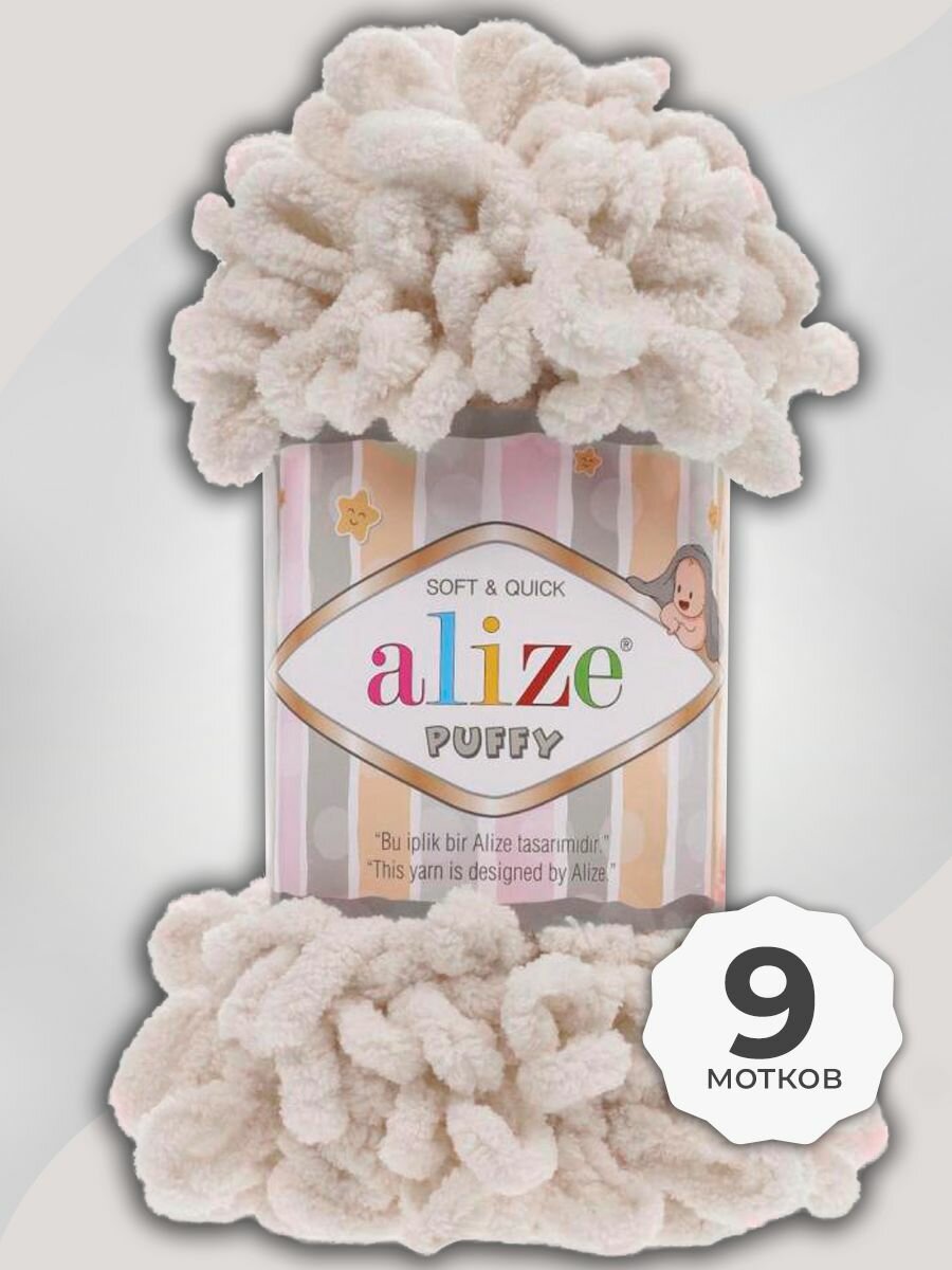 Пряжа для вязания Alize Puffy цвет 599 слоновая кость, 100 г / 9 м, 9 мотков