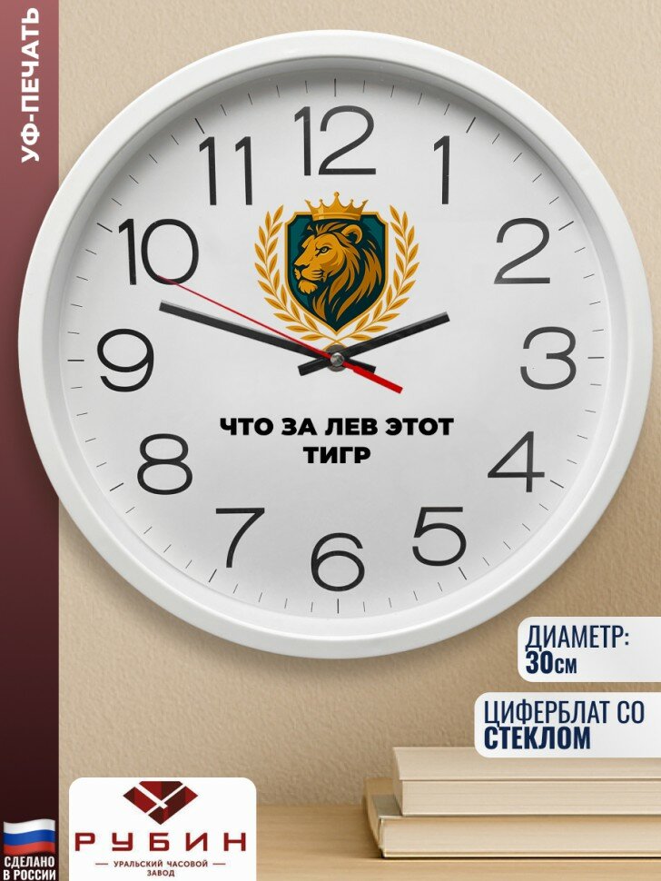 Настенные часы "Что за лев этот тигр"