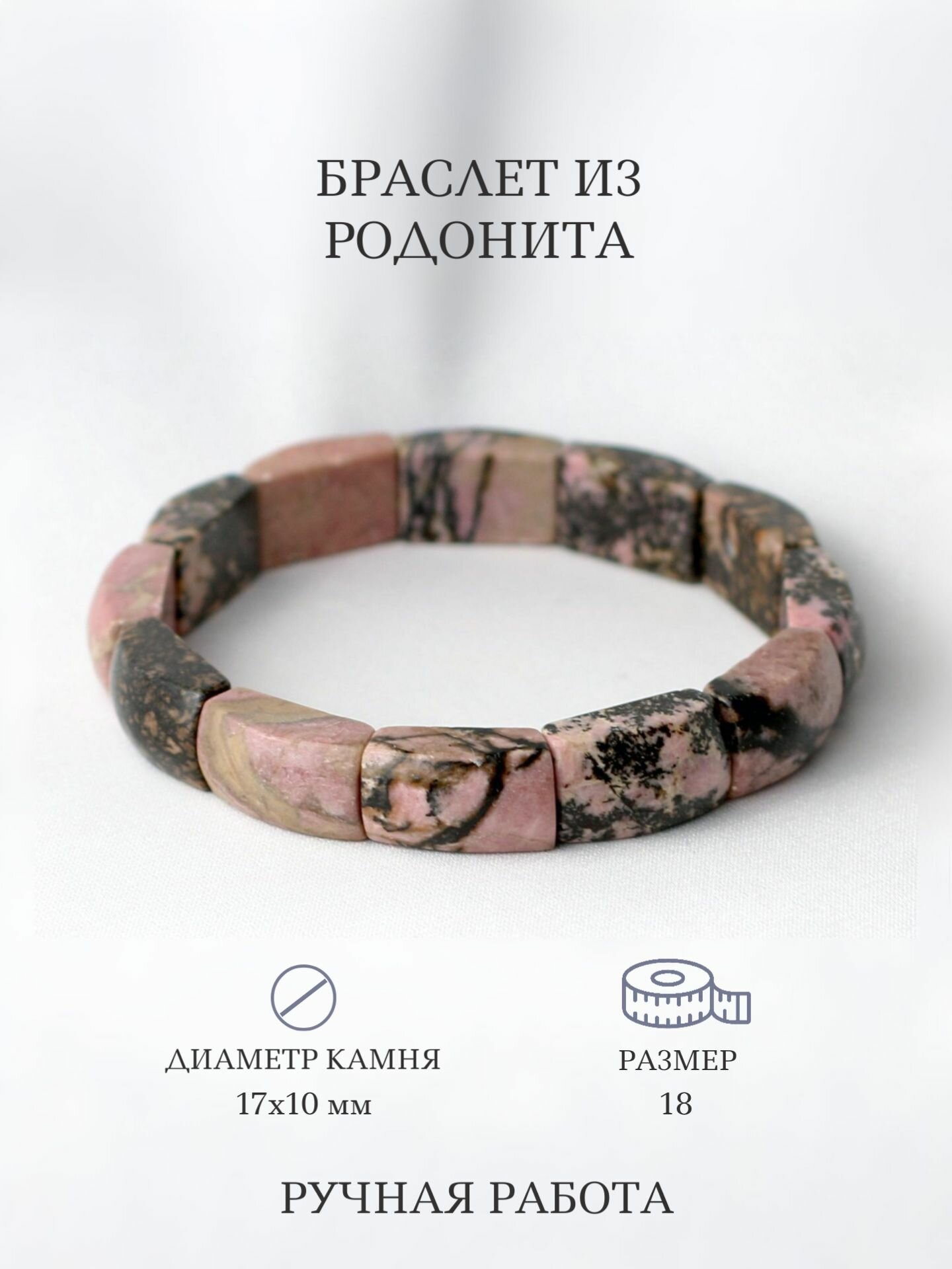 Браслет