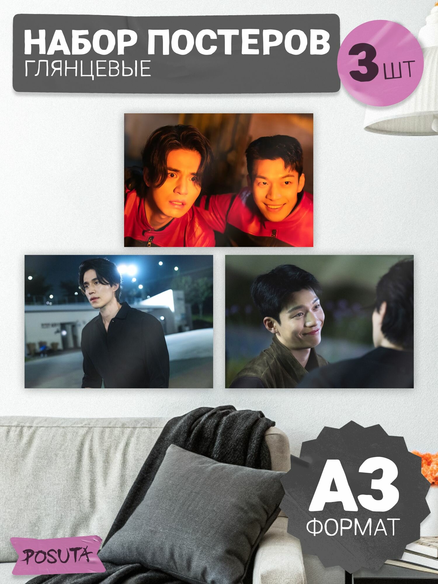 Постер на стену Плохой и сумасшедший