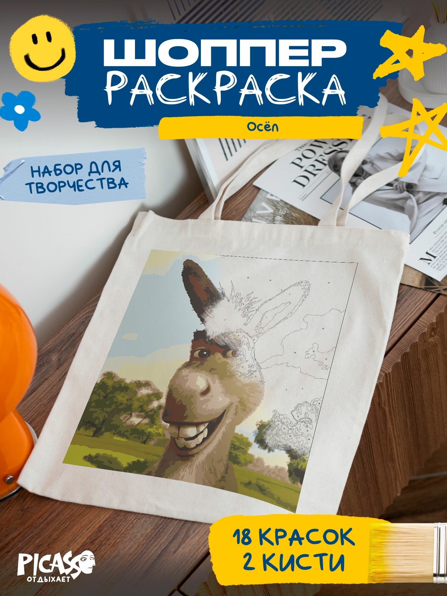 Шоппер раскраска для творчества осел
