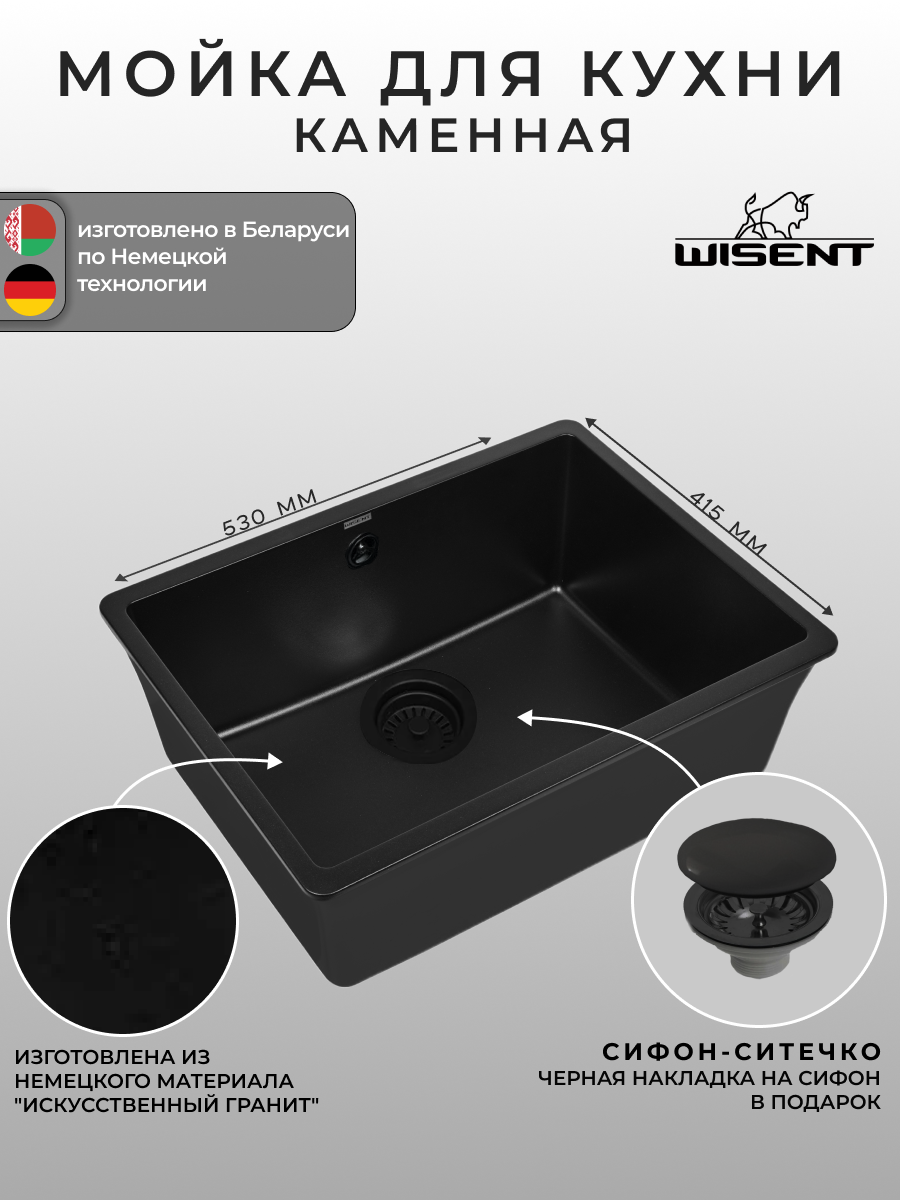 Мойка для кухни подстольного монтажа WISENT WC500-26 с сифоном (Антрацит)