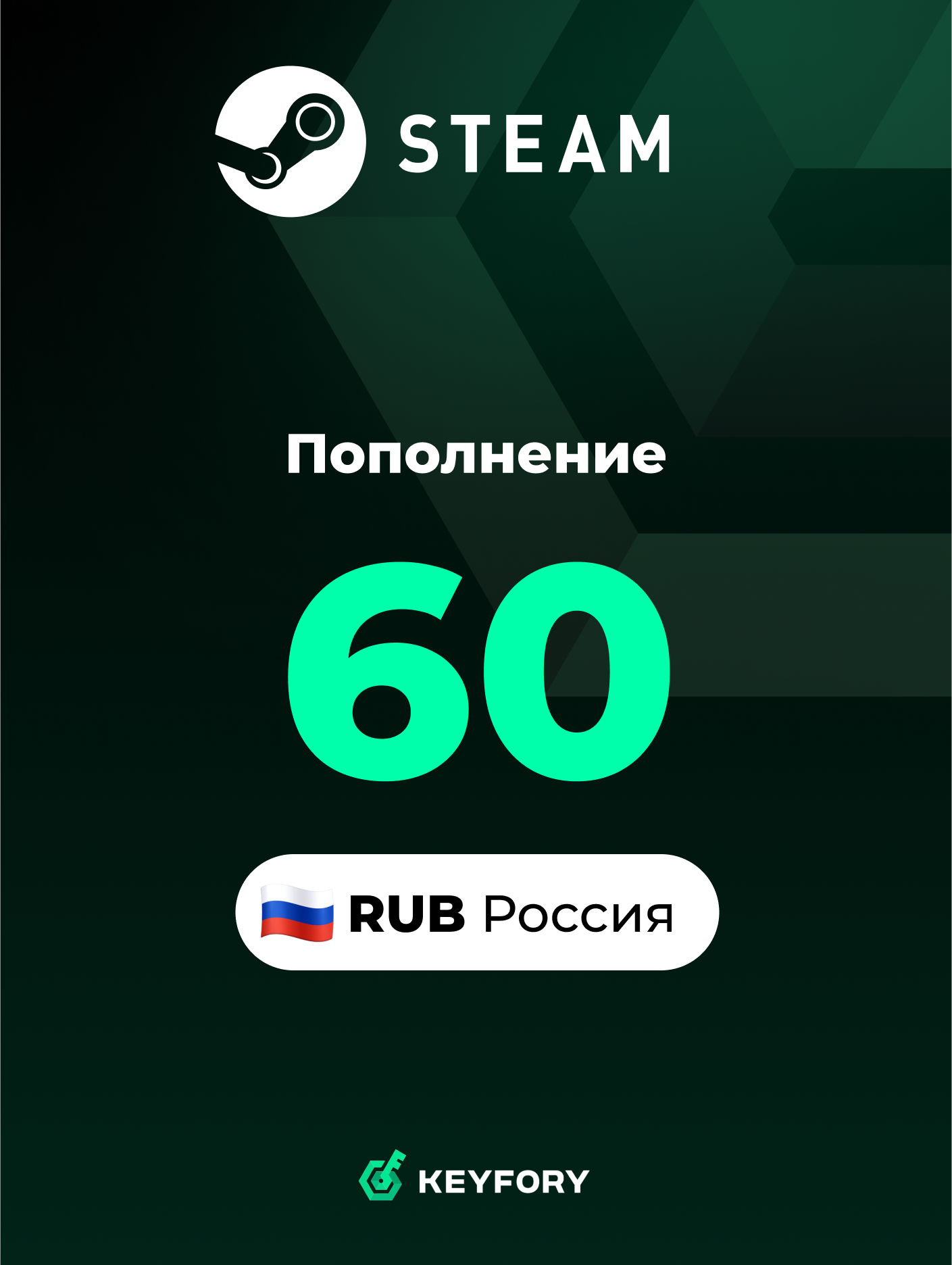 Подарочная карта Steam Россия 60 рублей / Цифровой код, пополнение счета / Steam Gift Card Russia