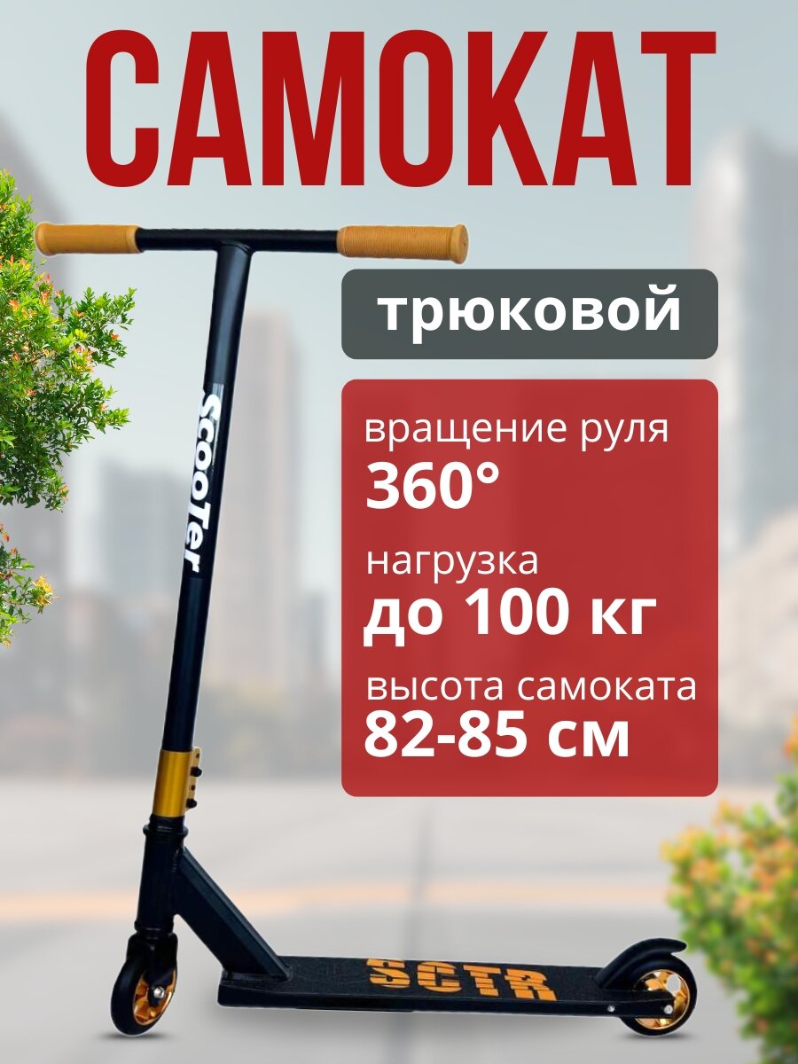 Самокат Спорт Маркет F10, трюковой, двухколесный, вес 3 кг, для роста 120-180 см