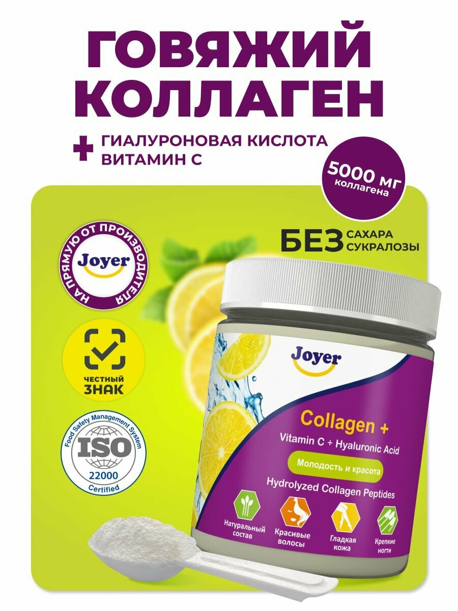 Коллаген, коллаген говяжий порошок 5000 мг гидролизованный пептидный с витамином С и гиалуроновой кислотой вкус Лимон
