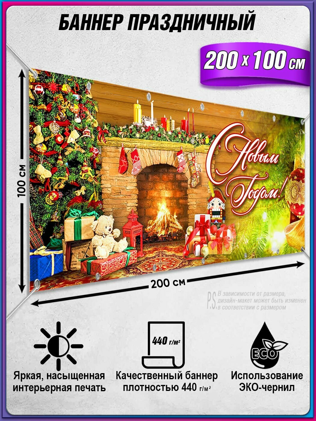 Баннер для фотозоны на Новый год / Растяжка новогодняя для улицы и помещения / 2x1 м.