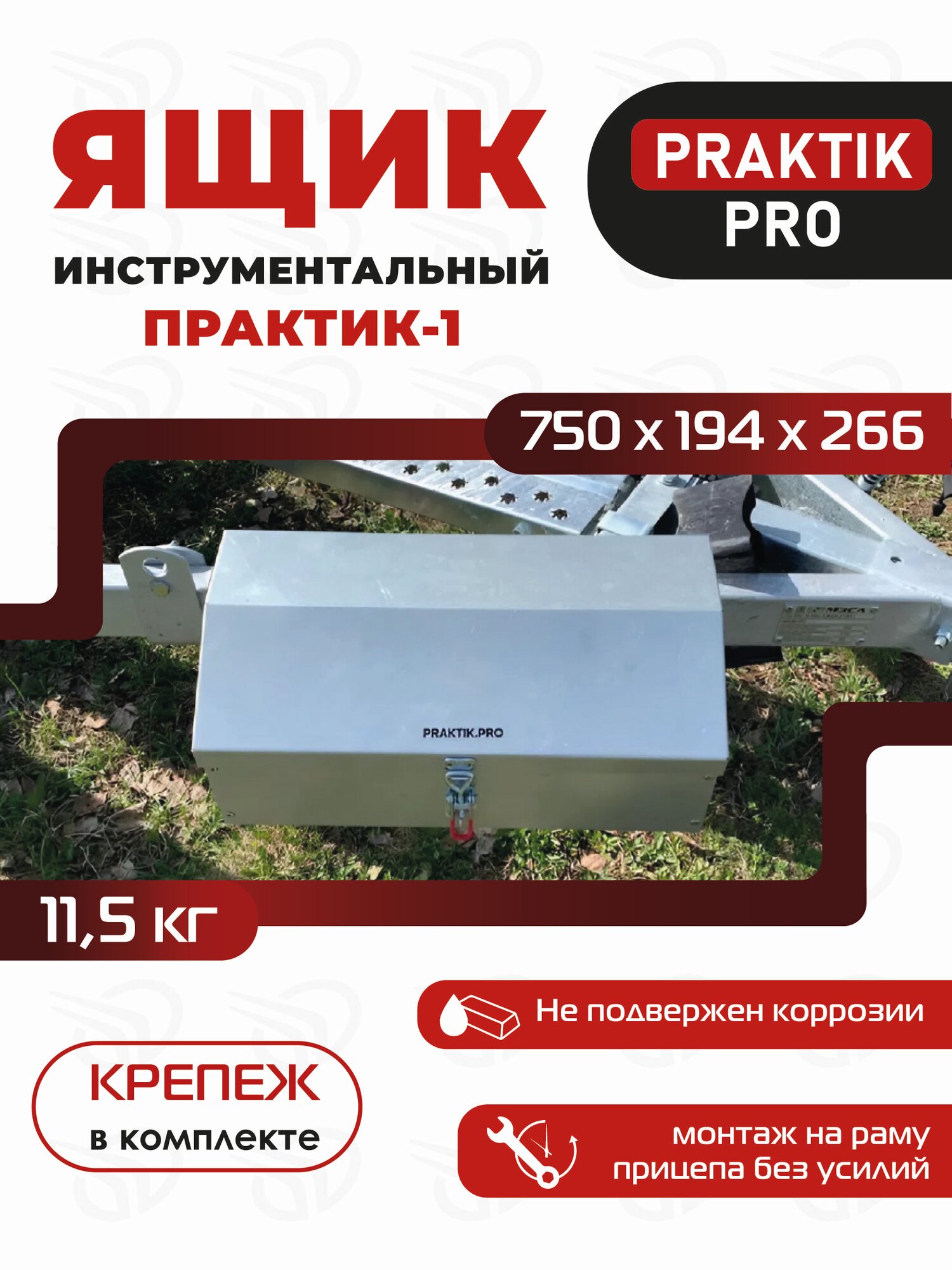 Ящик инструментальный ПРАКТИК-1 Большой 750х194х266 (11,5 кг)