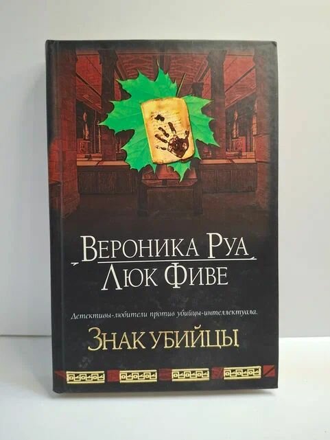 Знак убийцы