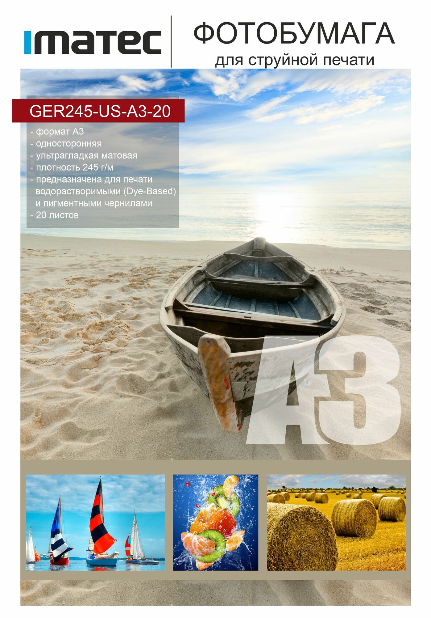 Художественная бумага Imatec ультрагладкая матовая 245г А3 20л Retail