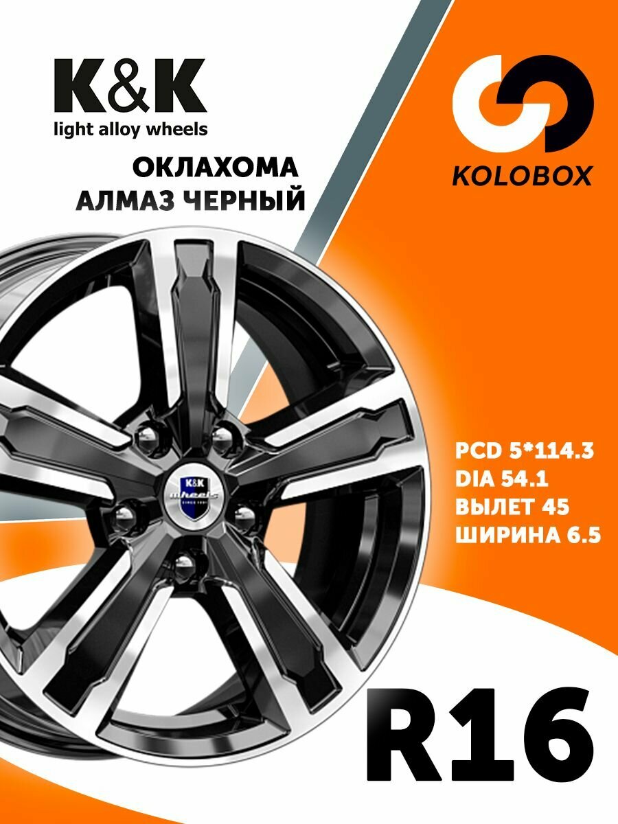 Диск K&K Оклахома Алмаз Черный 6,5*16/5*114,3 d54,1 ЕТ45 (KC998)