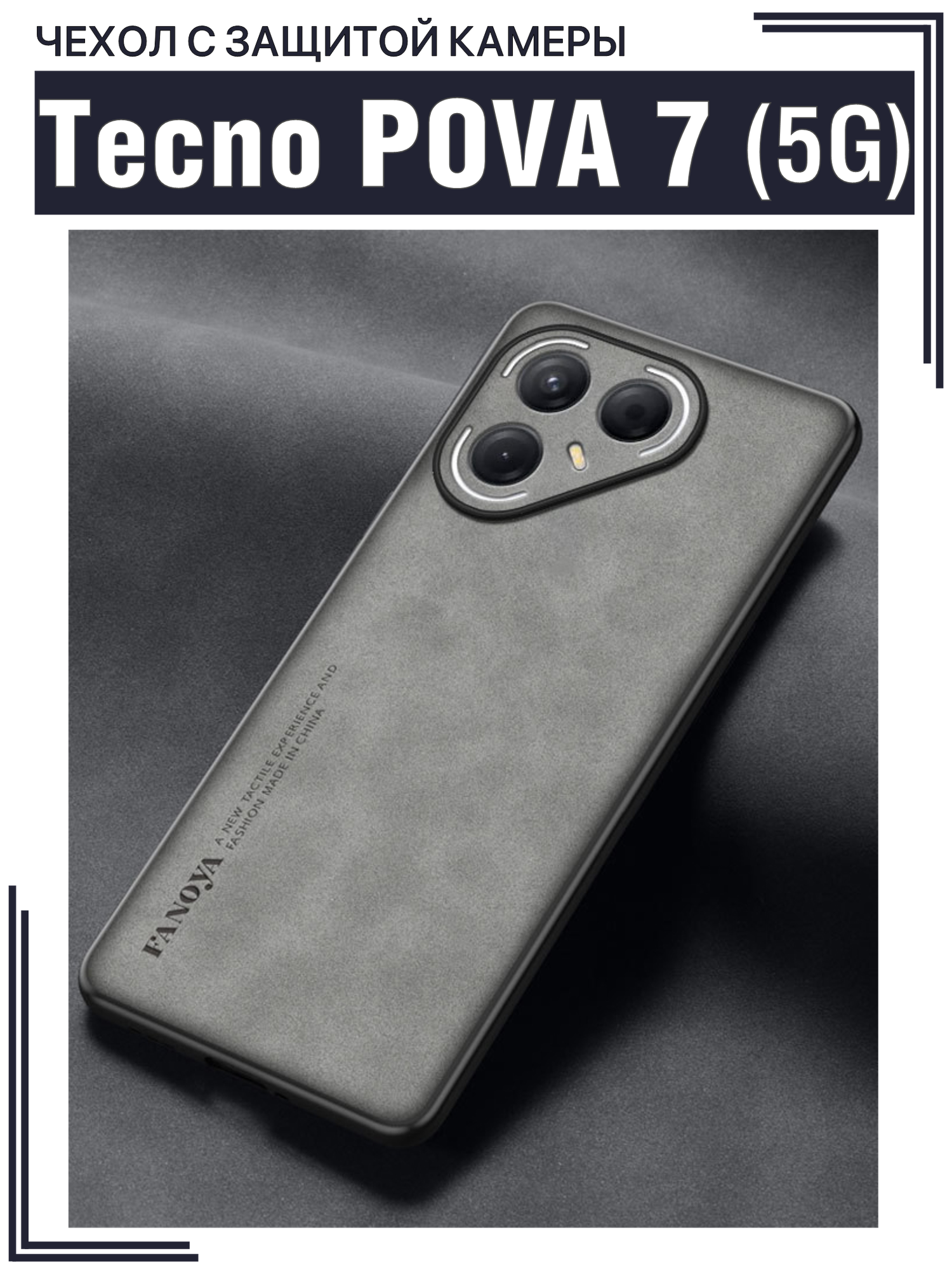 Чехол для Tecno Pova 7 (5G) с защитой камеры / Пова 7 5G, FA, серый