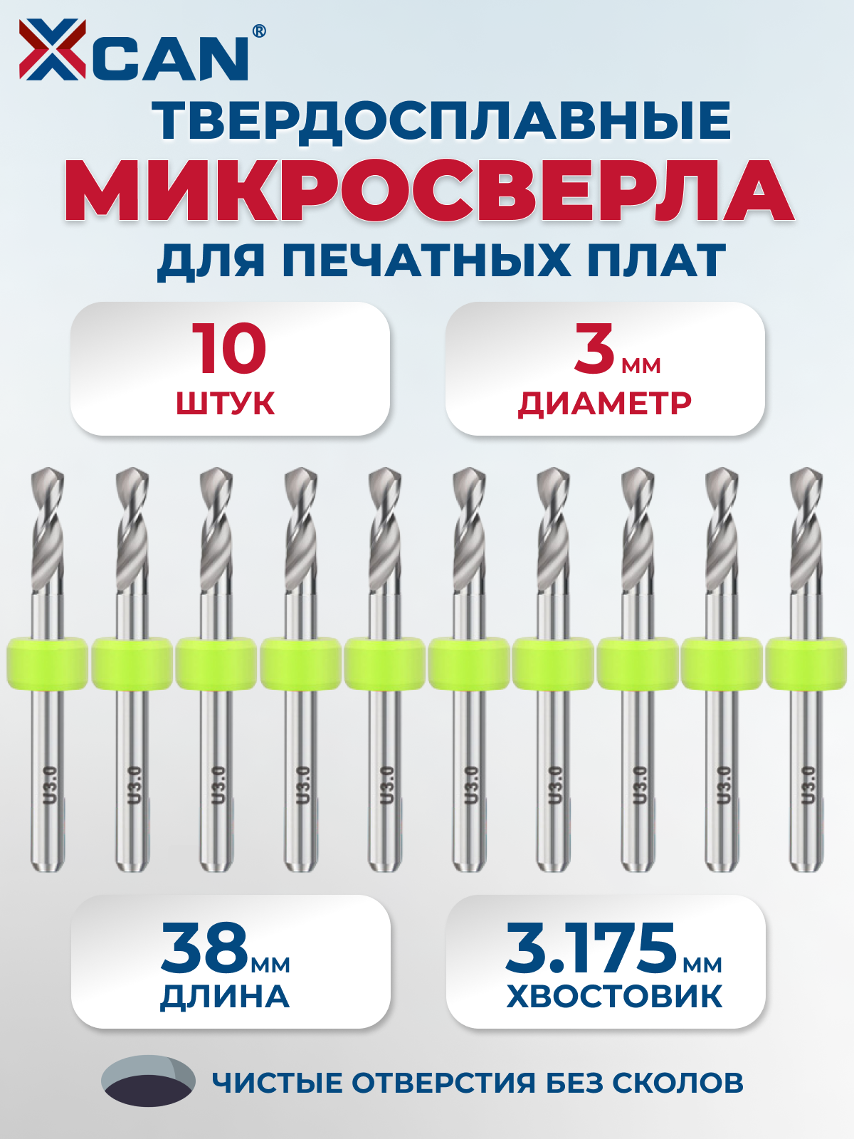 Набор сверл спиральных XCAN для печатных плат 3,0 мм, 10 шт. Набор твердосплавных сверл Мини сверла набор